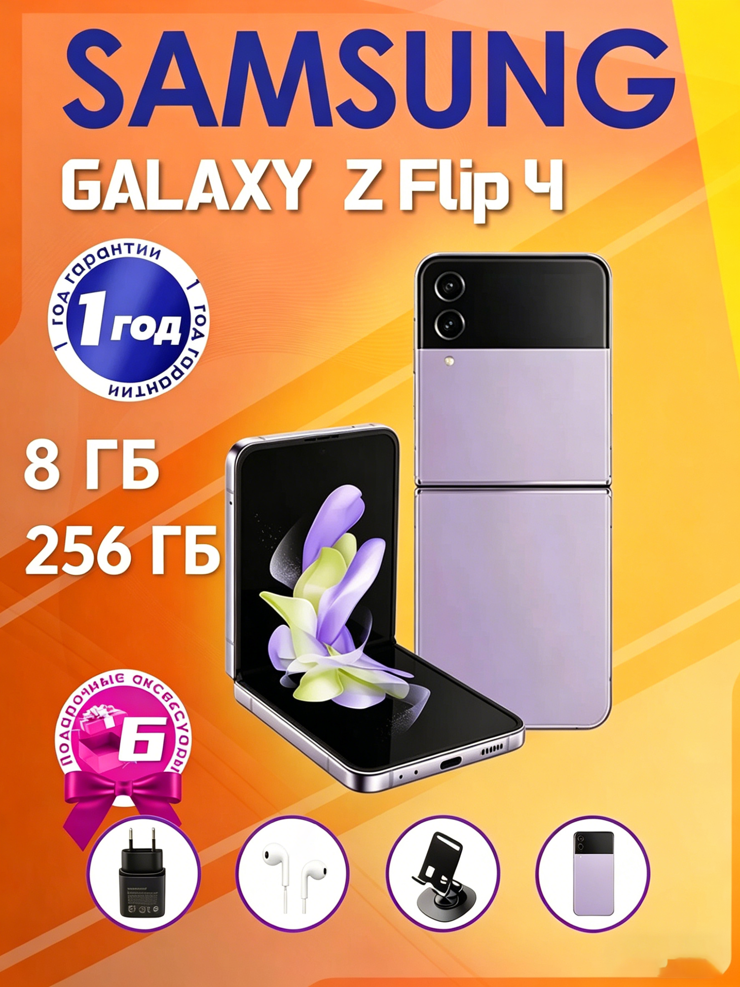 Оригиналоригинальный складной Смартфон Samsung "Galaxy Z Flip 4", Складной экран, 8/256 Гб, фиолетовый