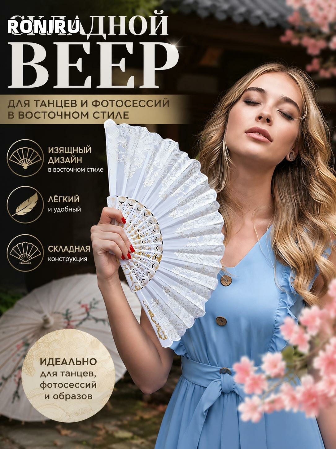 Складной веер для восточных танцев и фотосессий в китайском и японском стиле, белый тканевый с пластиковым каркасом