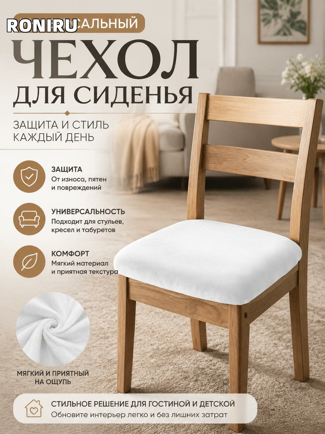 Универсальный чехол для подушек дивана и кресел — защита от износа, стильный акцент в интерьере гостиной и детской