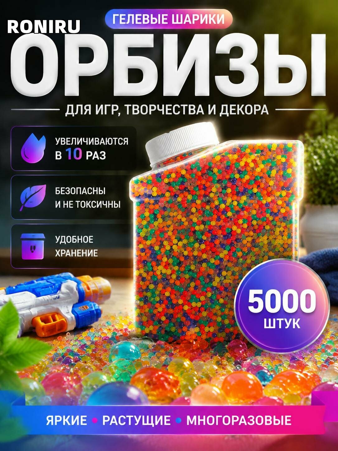 Гелевые шарики Орбизы 5000 шт — разноцветные гидрогелевые пули для водяных бластеров, игр, декора и творчества дома