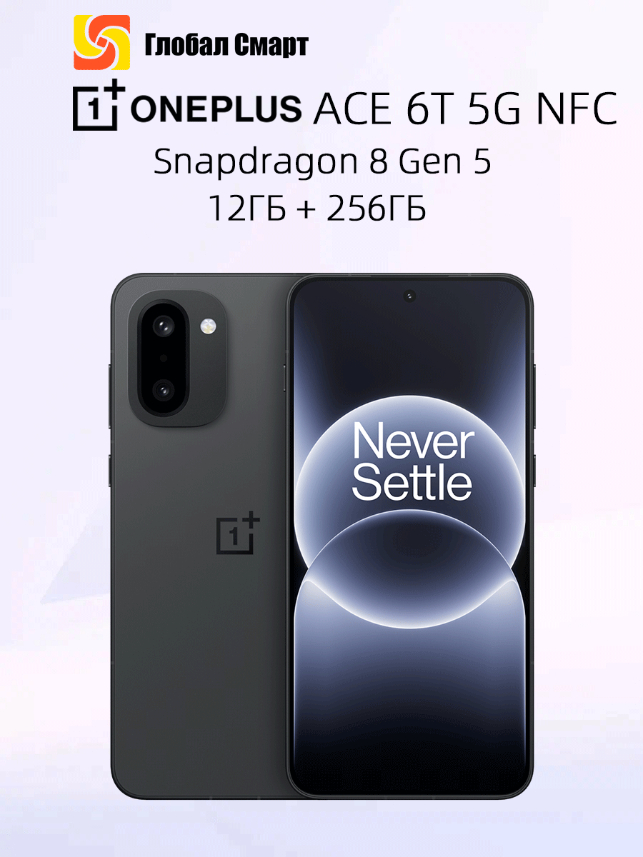 Oneplus ace 6T 12+256 ГБ телефон Snapdragon 8 Gen 5 Емкая батарея 8300мАч SUPERVOOC 100Вт 50Мп OIS основная камера