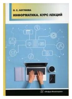 Информатика