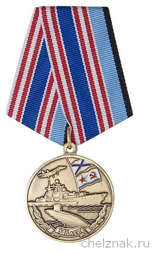 Медаль «315 лет Балтийскому флоту» с бланком удостоверения