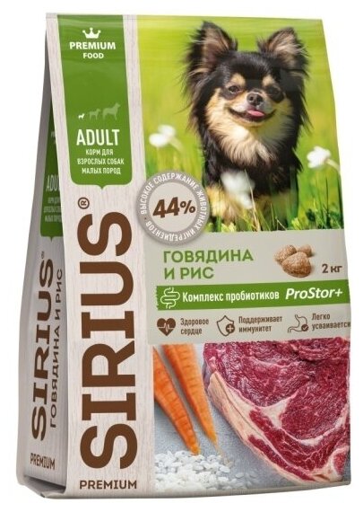 Корм сухой Sirius для взрослых собак малых пород, Говядина, 2 кг