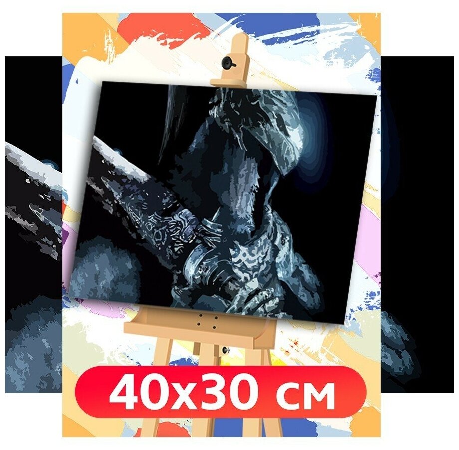 Картина по номерам игра Dark Souls - 6785 Г 30x40