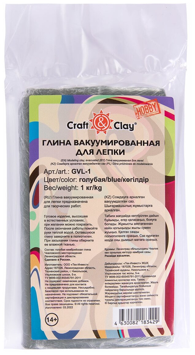 Craft&Clay глина вакуумированная для лепки GVL-1 1 кг голубая плотная и эластичная