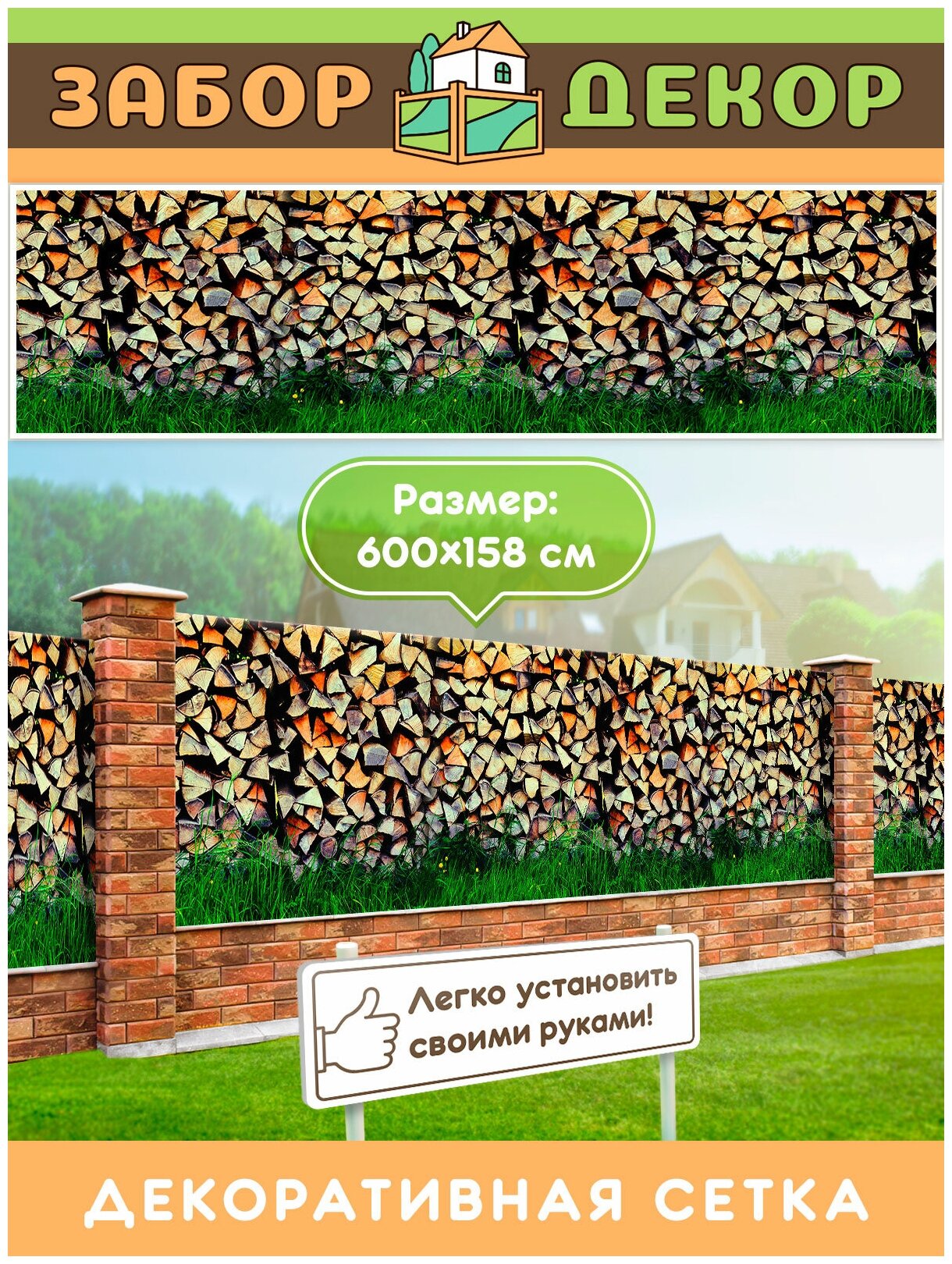 Фотосетка для забора 600х158см ЗД-0036