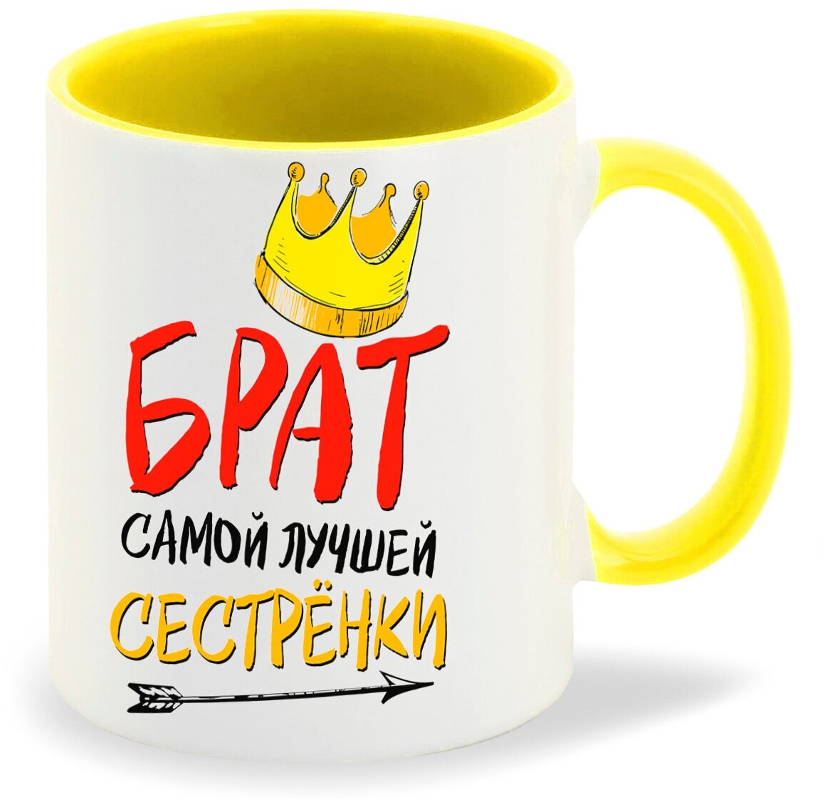 Кружка желтая CoolPodarok Прикол. Семья. Брат самой лучшей сестренки. (есть пара)