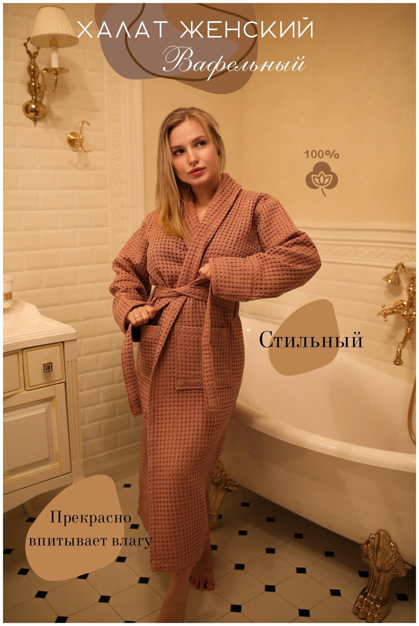 Халат Уютный дом