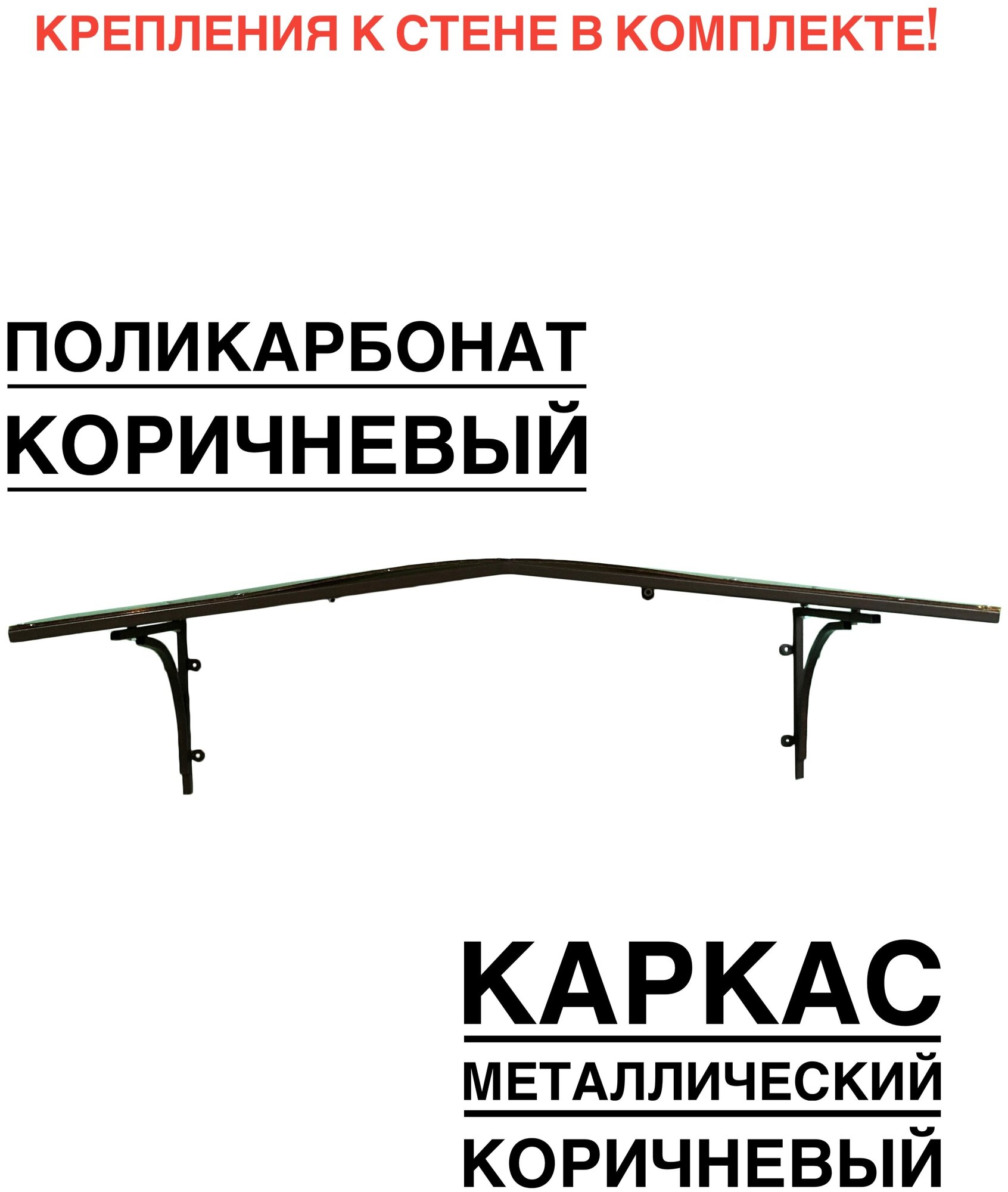 Козырек металлический над крыльцом, над входной дверью YS111, ArtCore, коричневый каркас с прозрачным поликарбонатом, 115х80х37 см