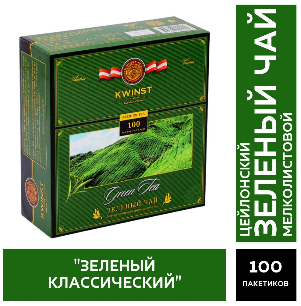 KWINST / Китайский зеленый чай в картонной упаковке, Шри-Ланка, 100 пакетиков
