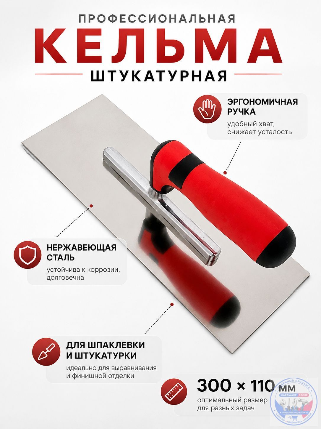 Гладилка штукатурная 300х110 мм, нерж кельма для шпаклевки, малярный инструмент с эргоручкой