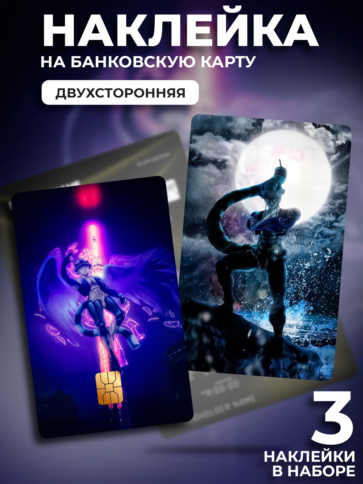 Наклейка на банковскую карту Хантер x Хантер
