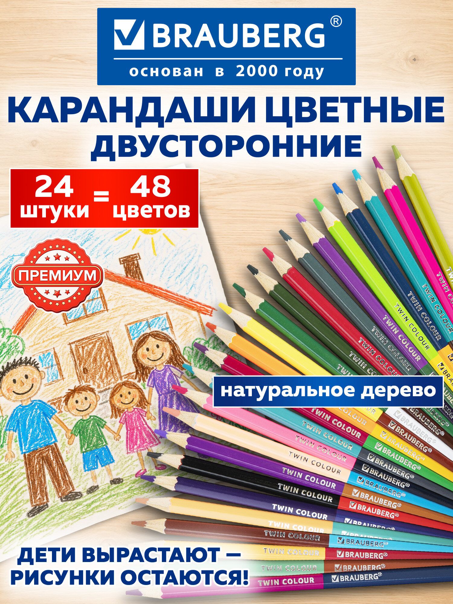 Карандаши деревянные цветные для рисования двусторонние Brauberg Premium Twin Colour, 24 штуки, 48 цветов