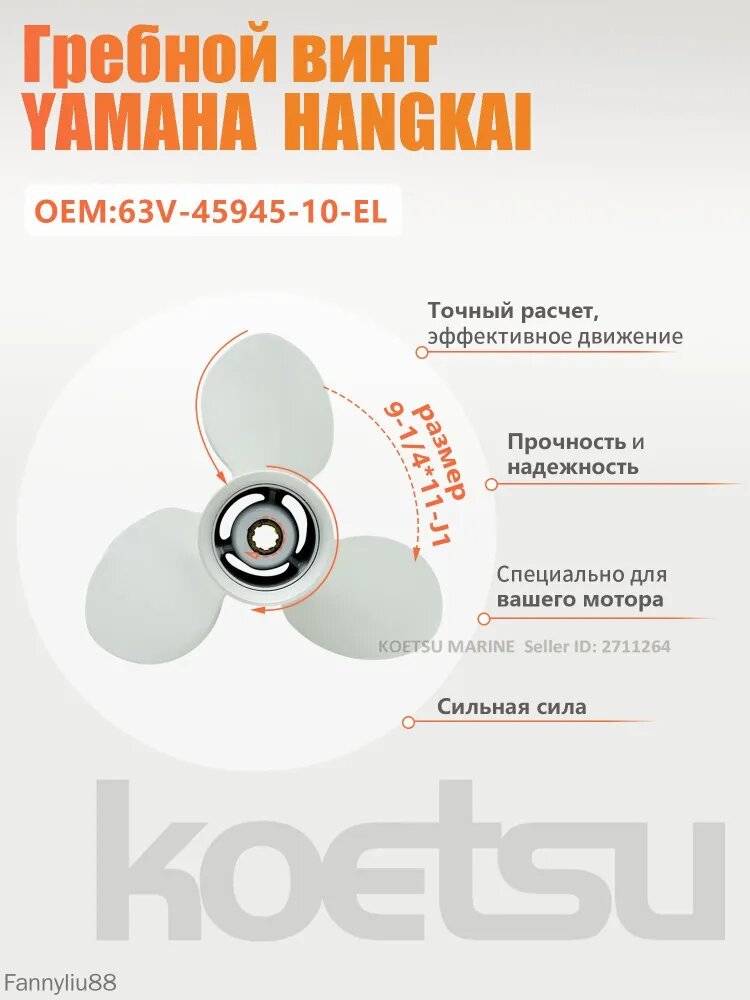 YAMAHA Пропеллер гребной винт 9.9-20 л. с. 11 дюймов, 3 лопасти, алюминиевый сплав, 2-тактный — фото 1