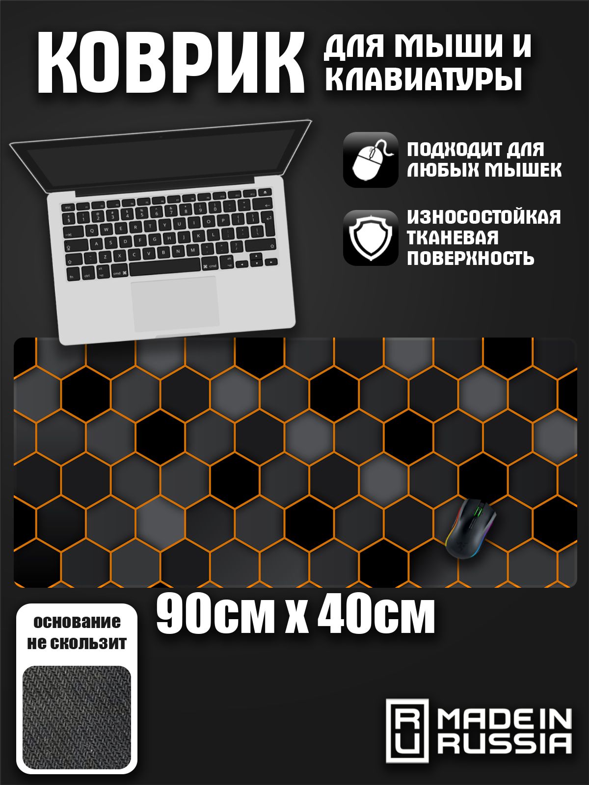 Игровой коврик для мышки большой 900х400 Соты