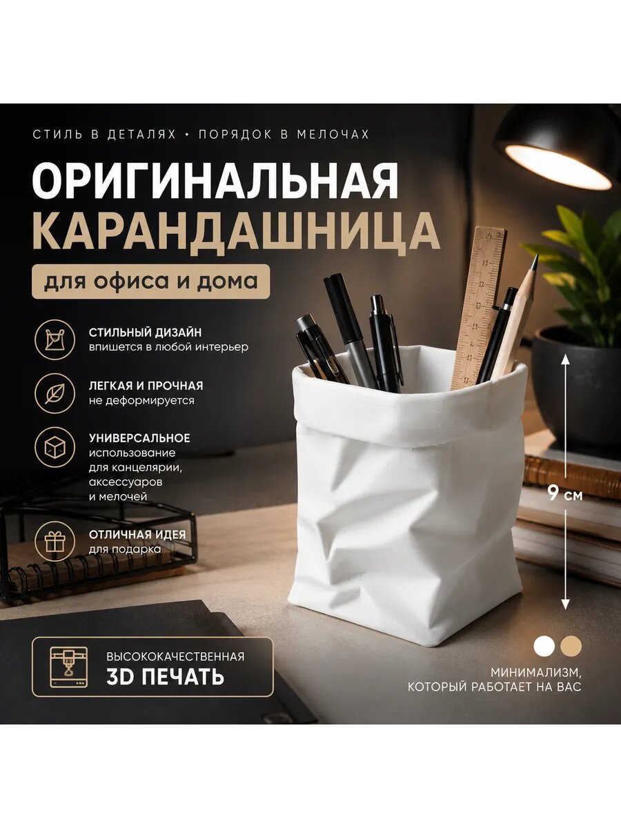 Органайзер настольный для ручек и карандашей, карандашница