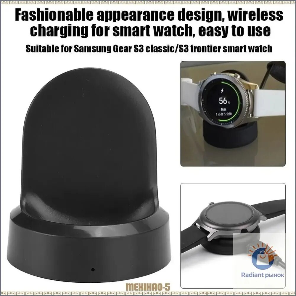 Зарядная база, стильная, для умных часов Samsung Gear S3 Classic