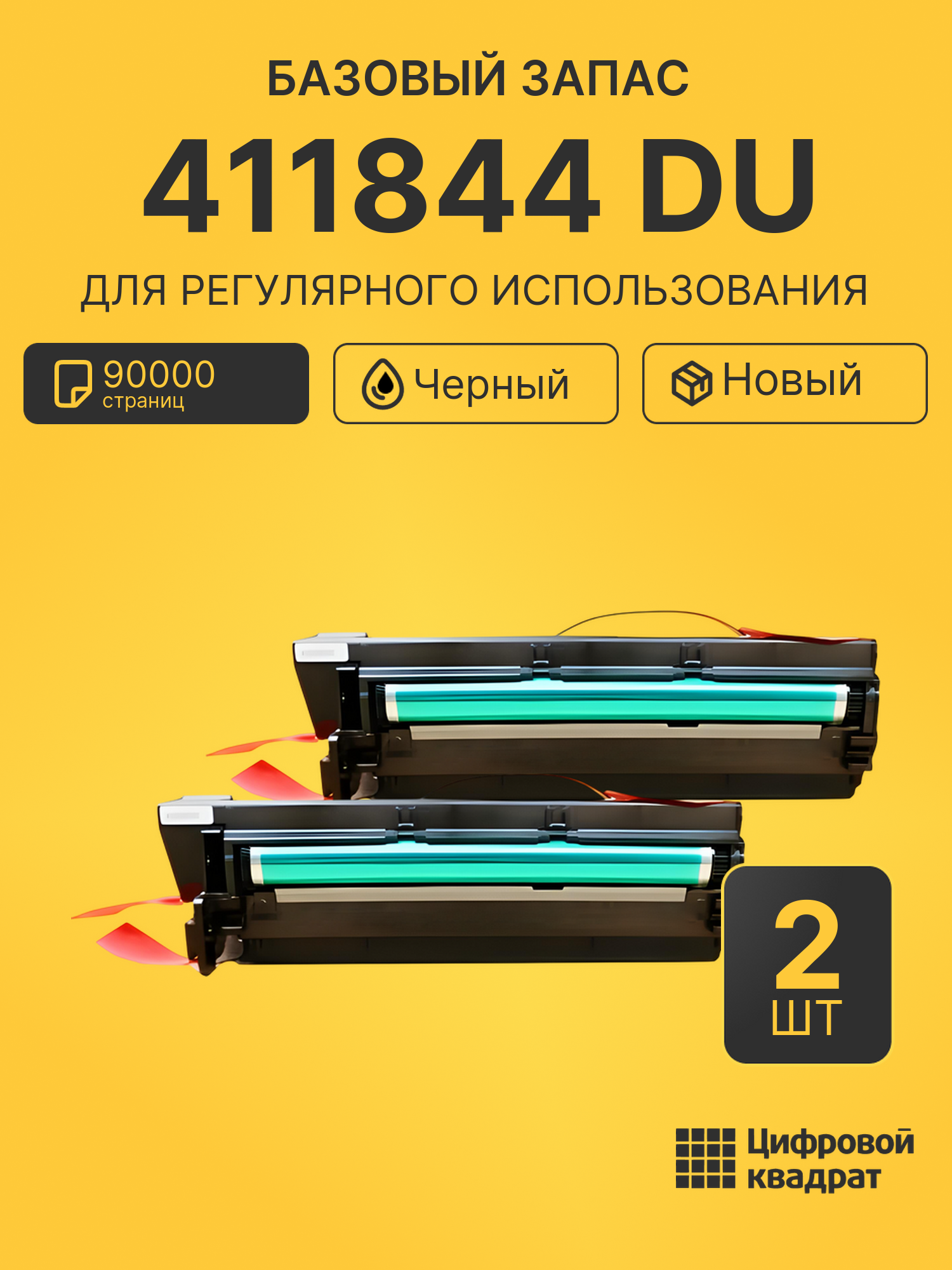 Комплект фотобарабанов 411844 DU (2 шт.) на 90000 страниц для принтеров Ricoh 1515, 1515F, 1515MF, 1515PS, MP161
