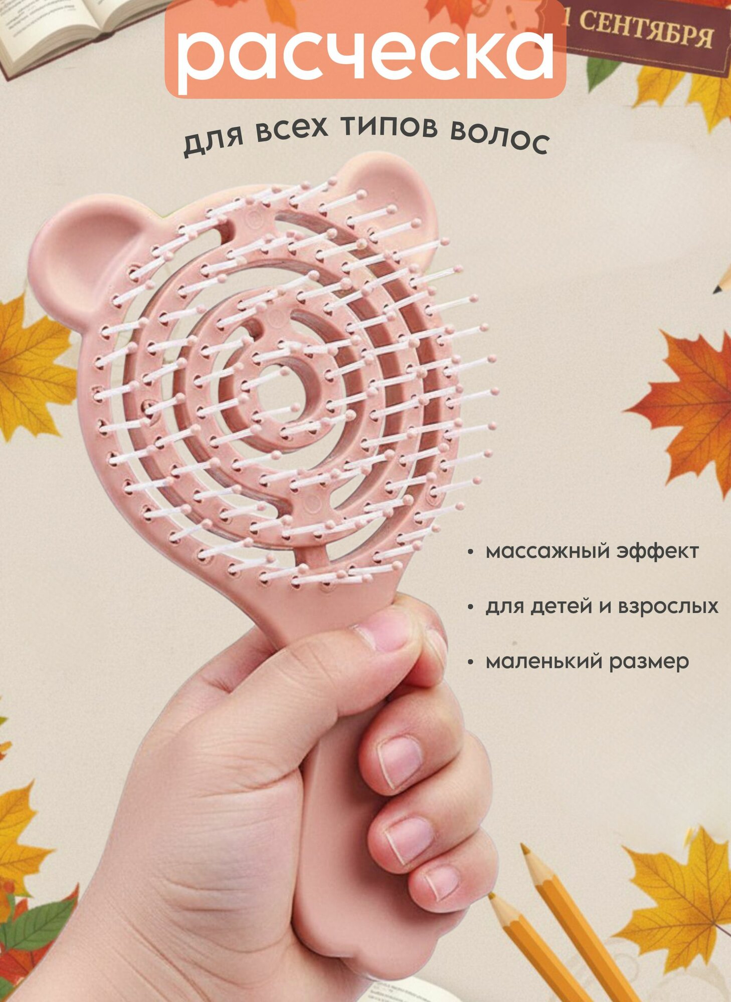Расческа детская для девочки 1 шт. / расческа для мокрых детских волос