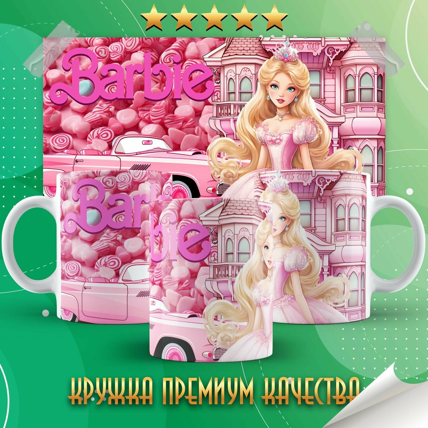 Кружка "Barbie / Барби" Forte Print 330мл