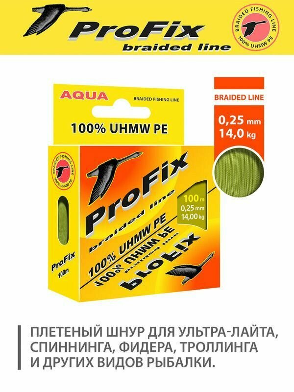 Плетеный шнур для рыбалки AQUA ProFix Olive 0,25mm 100m