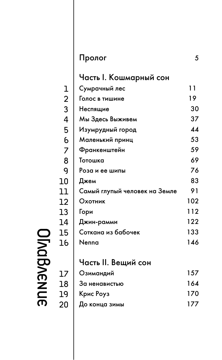 Гор А. 2:36 по Аляске — фото 1