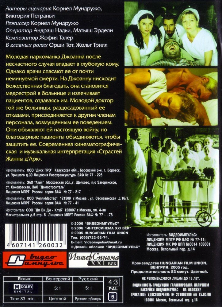 Джоанна (DVD) (ДВД диск, DVD Box, Венгрия, Proton Cinema, Johanna) — фото 1