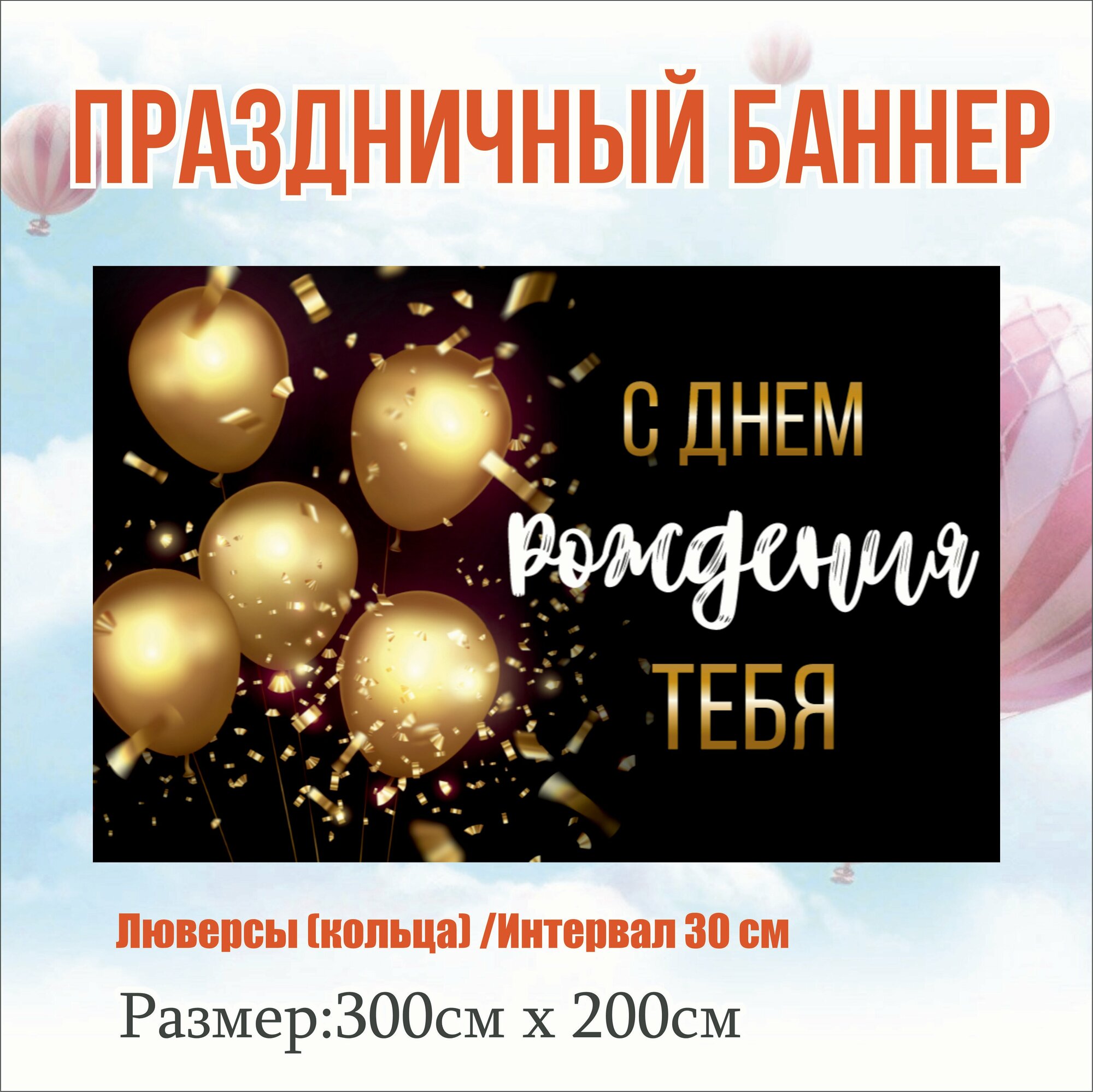 Фотозона "С Днем Рождения тебя"