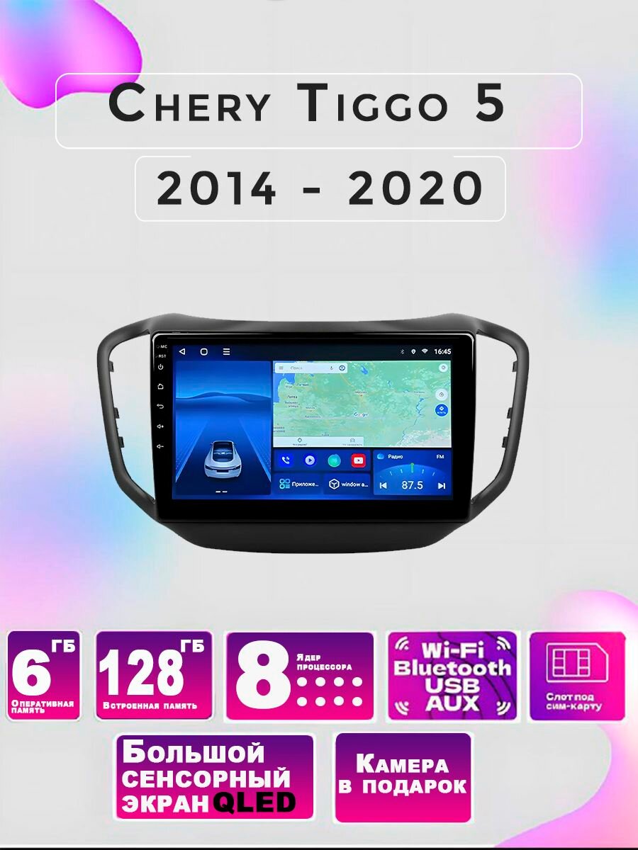 Магнитола TS18 Chery Tiggo 5 2014-2020 6/128Gb, Bluetooth, FM/AM, GPS