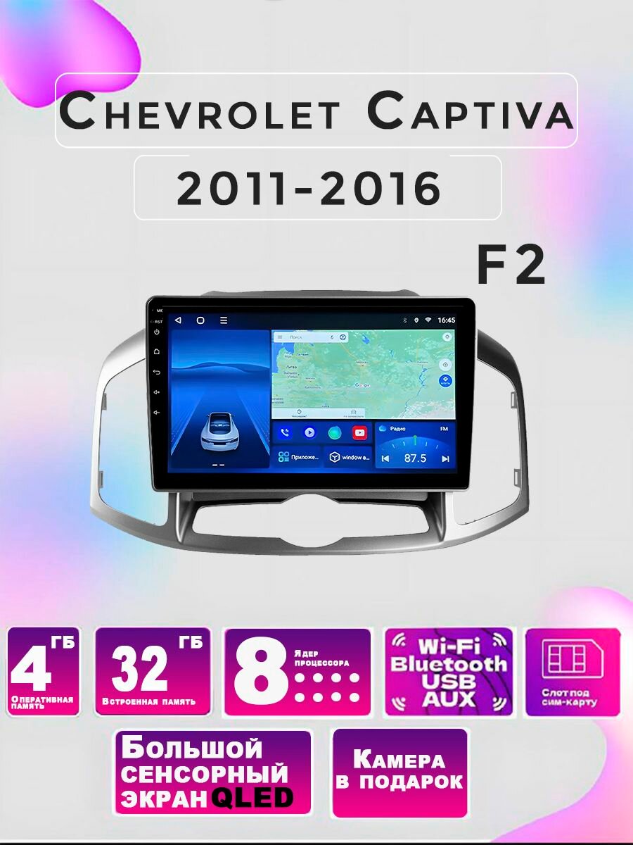 Магнитола TS18 Chevrolet Captiva 1【F2】2011-2016 рестайлинг 4/32 GB, Bluetooth, FM/AM, GPS
