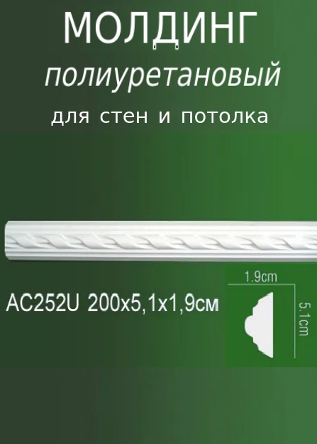 Настенный декоративный молдинг из полиуретана с рельефным узором