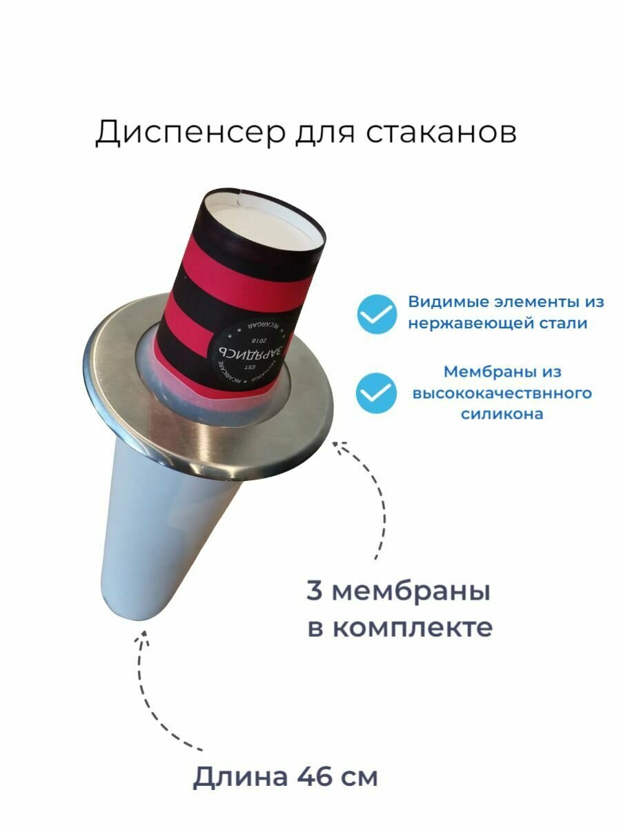 Диспенсер для стаканов. С "лицом" из нержавеющей стали. 46 см. Встраиваемый.