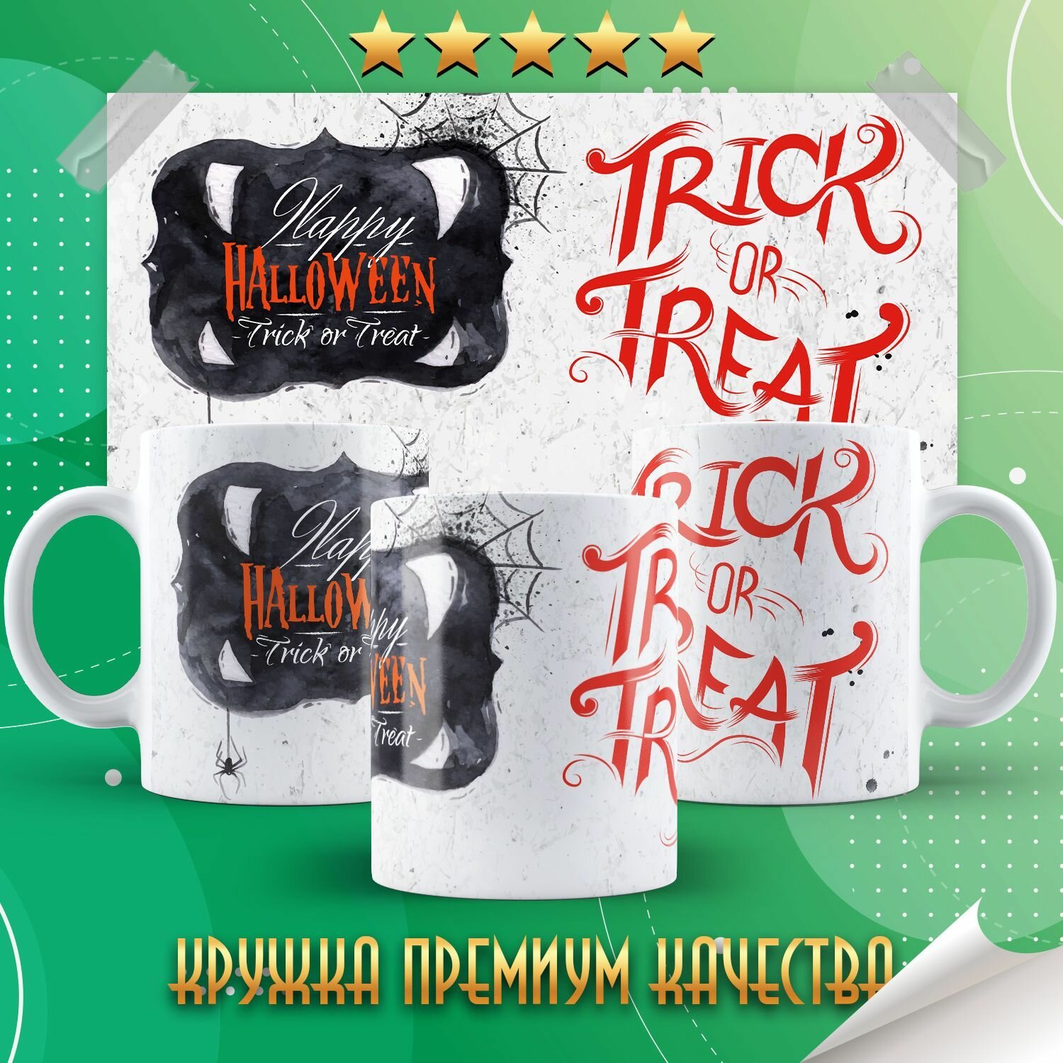 Кружка "Halloween / Хэллоуин" PrintMania 330мл