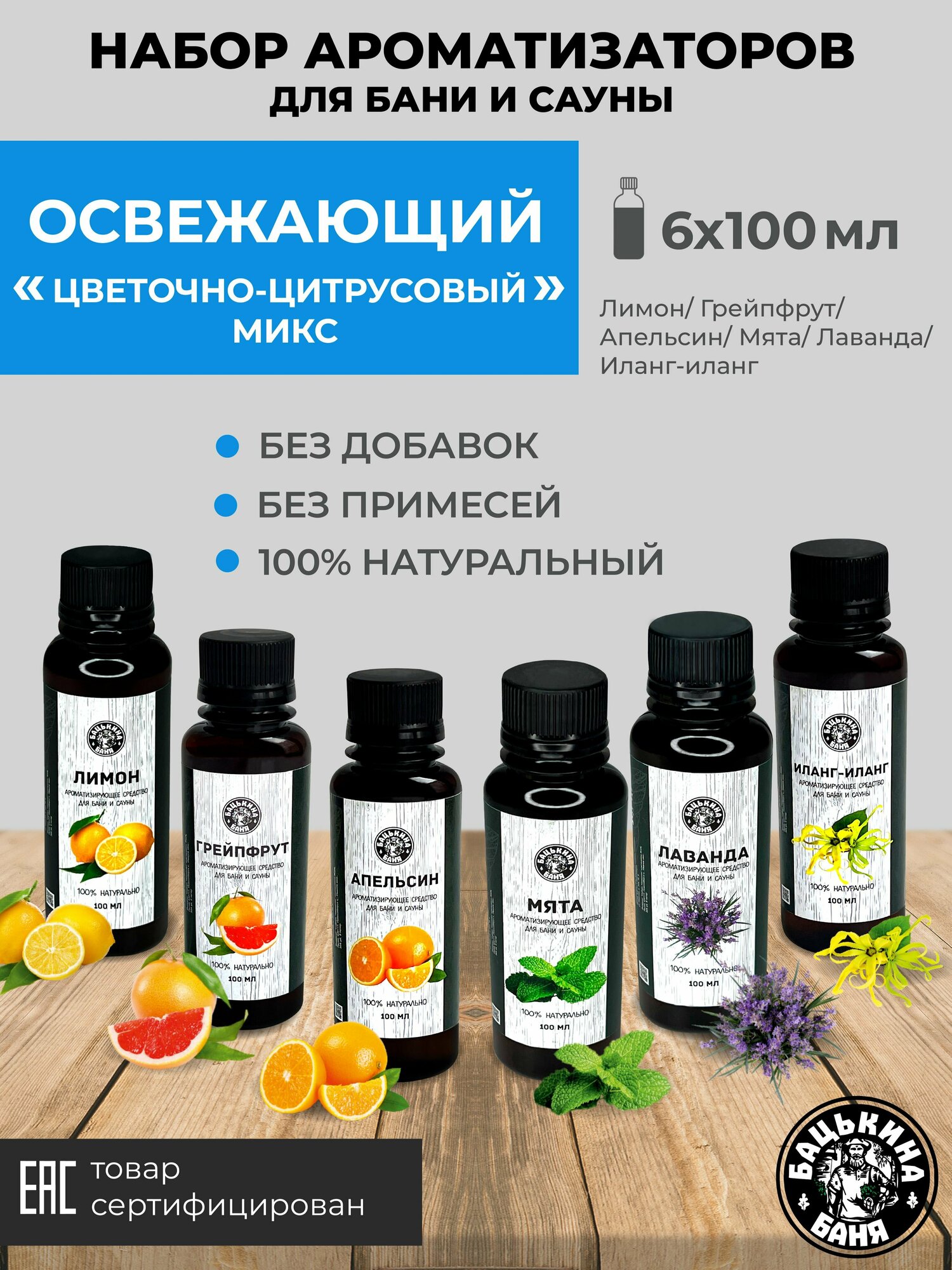 Ароматизатор набор для бани и сауны, дома, в аромадиффузор