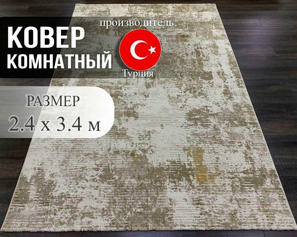 Ковер Venezia, 2.4 x 3.4 м, полиэстер, хлопок, бежевый/кремовый