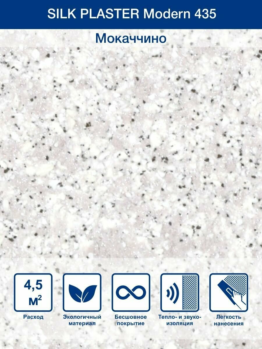 Жидкие обои Silk Plaster Модерн 435 серо-фиолетовый. Товар уцененный