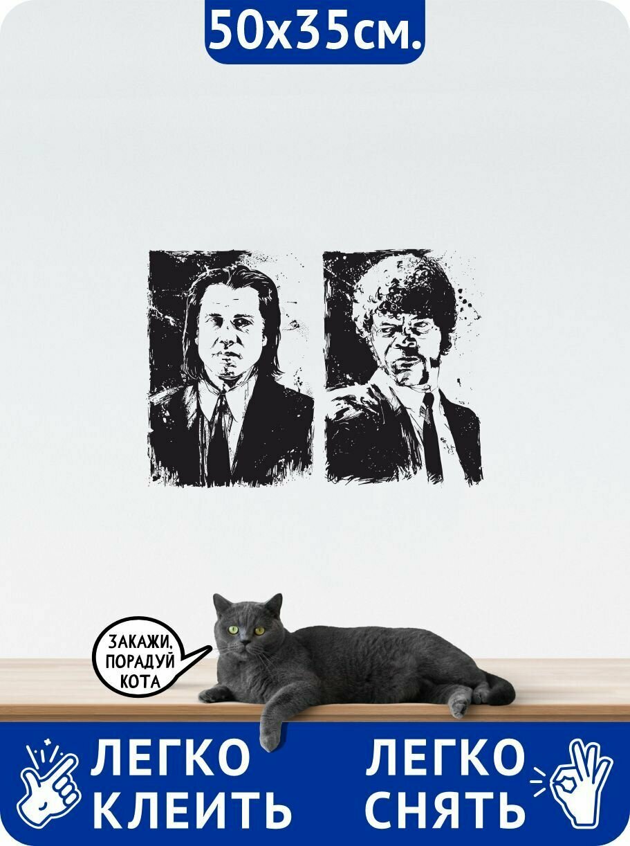 Наклейки интерьерные на стену для декора - Криминальное чтиво