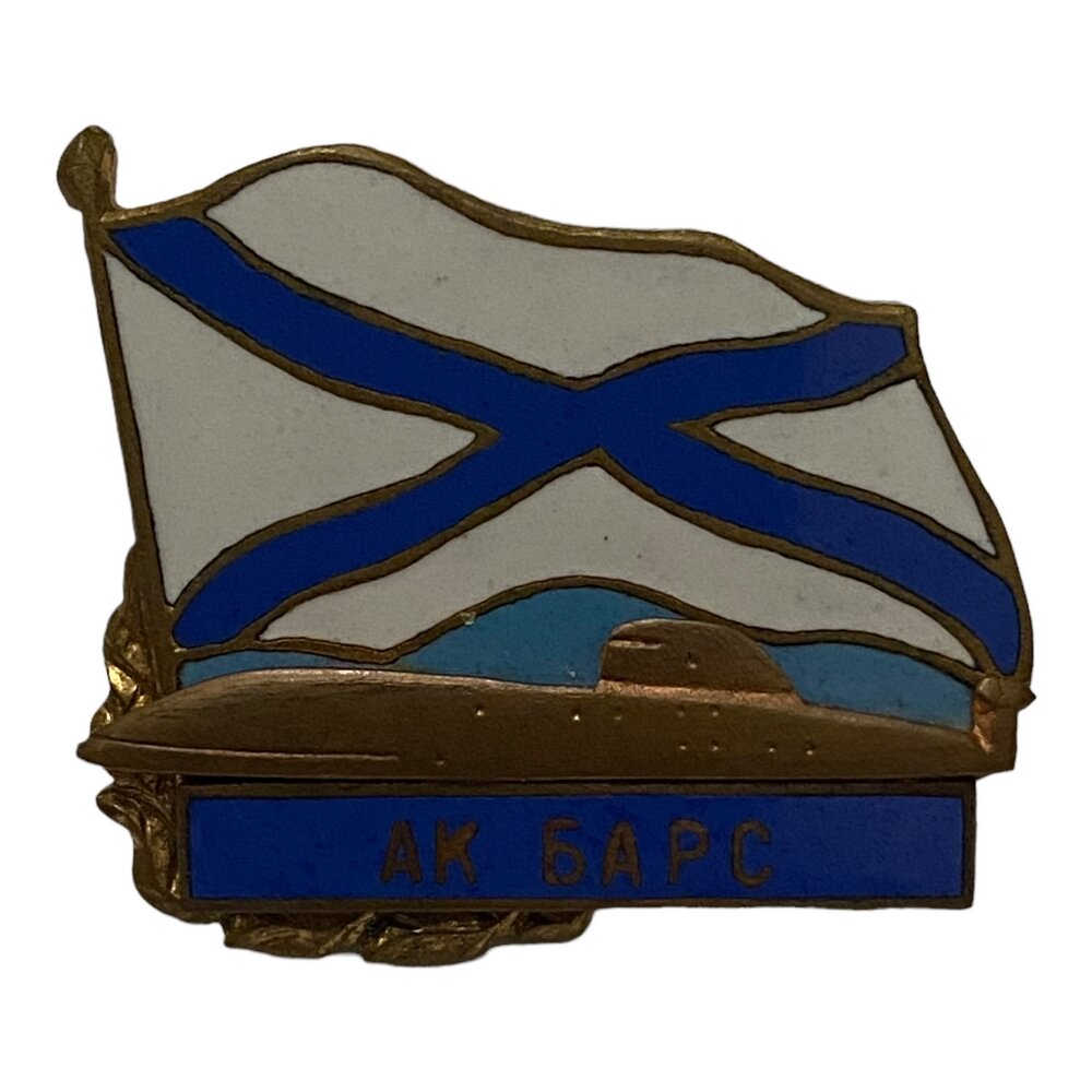Знак "За службу на подводной лодке Ак Барс" Россия 1991-2000 гг.