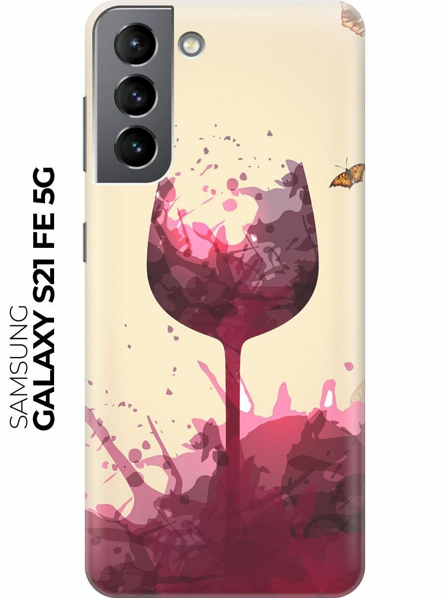 Силиконовый чехол Летнее вино на Samsung Galaxy S21 FE 5G / Самсунг С21 ФЕ