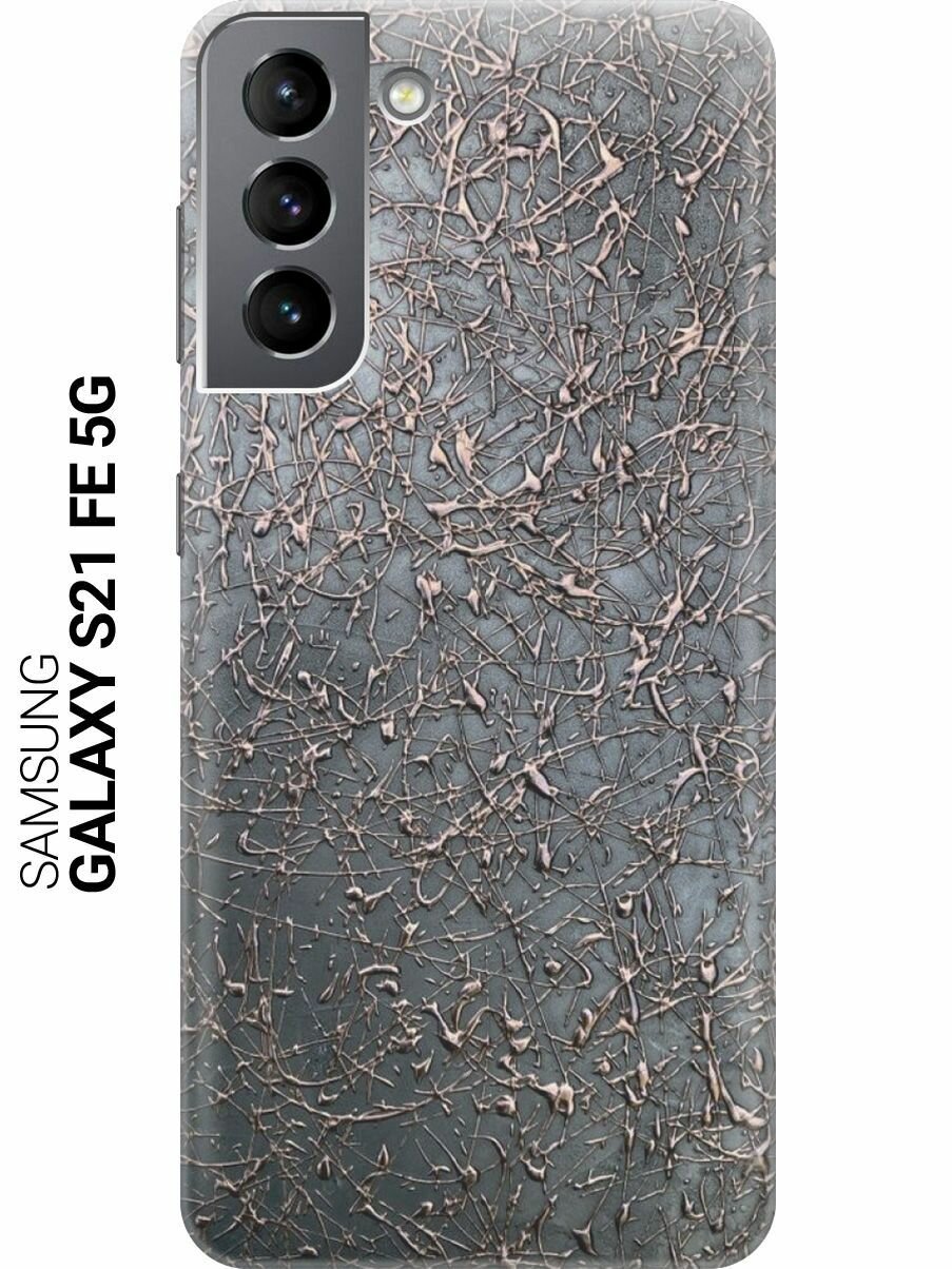 Силиконовый чехол на Samsung Galaxy S21 FE 5G, Самсунг С21 ФЕ с принтом "Бронзовые брызги"