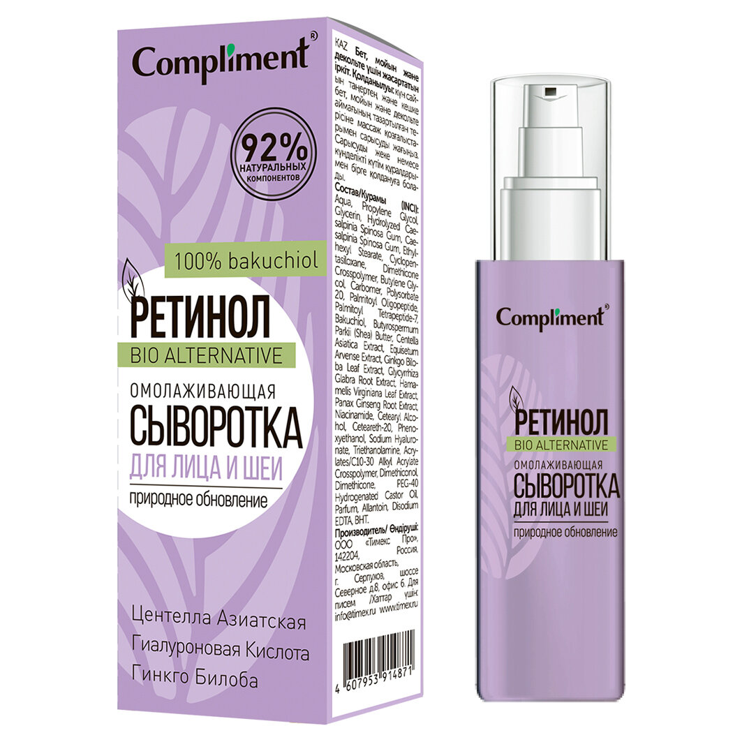 Сыворотка для лица и шеи Омолаживающая Ретинол 30мл