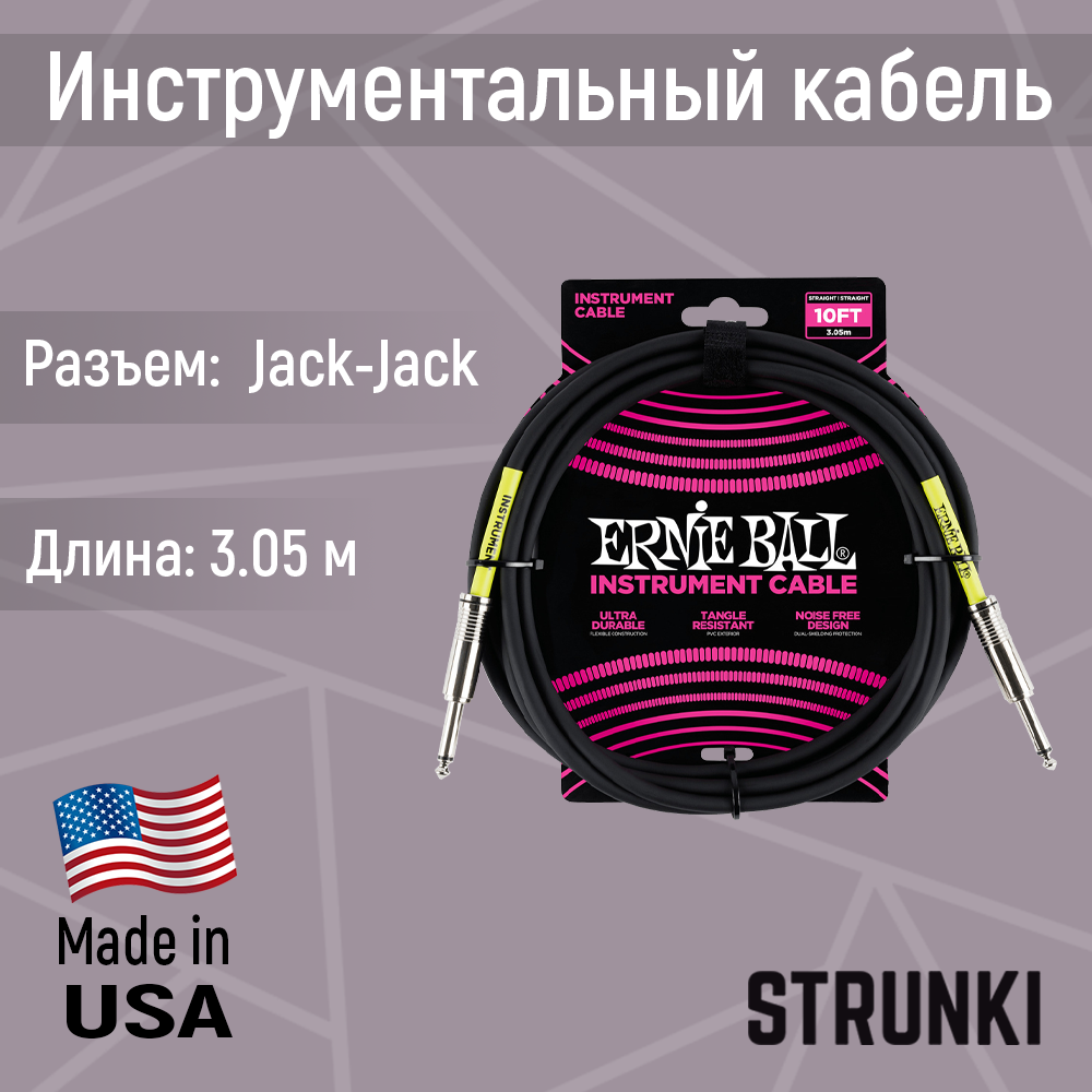 Кабель ERNIE BALL P06048 3 м (прямой-прямой)