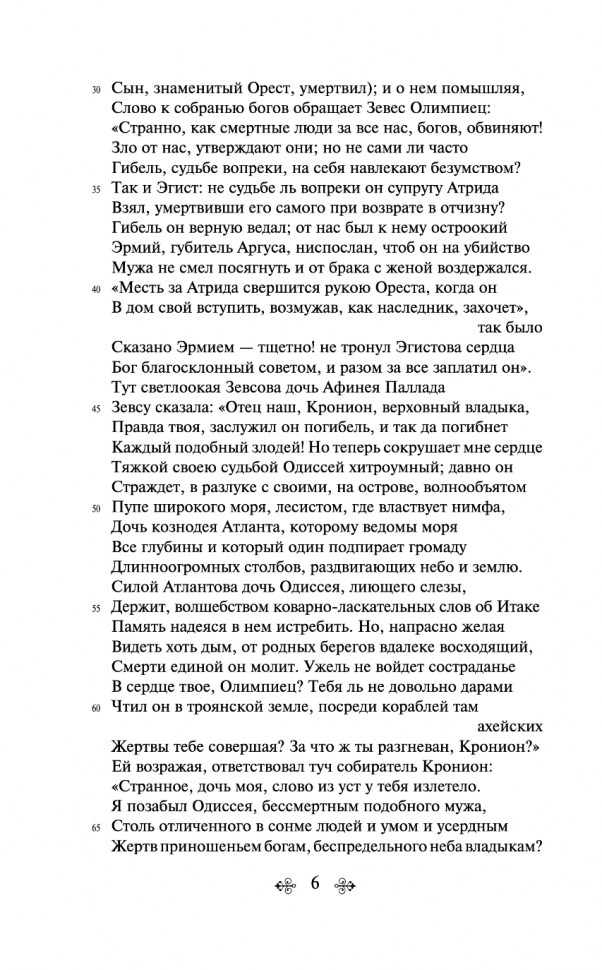 Одиссея — фото 1