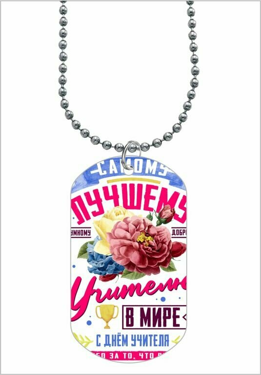 Жетон ко Дню учителя №12