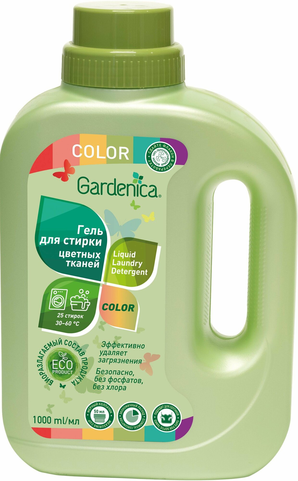 GARDENICA Гель для стирки цветных тканей, 1 л