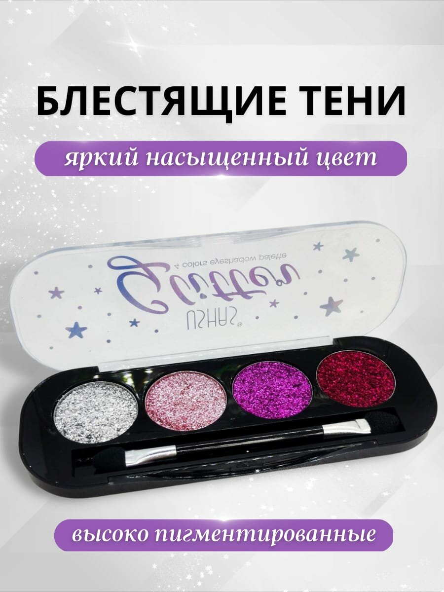 Набор теней для глаз USHAS К291-2 в палетке, 4 различных оттенка