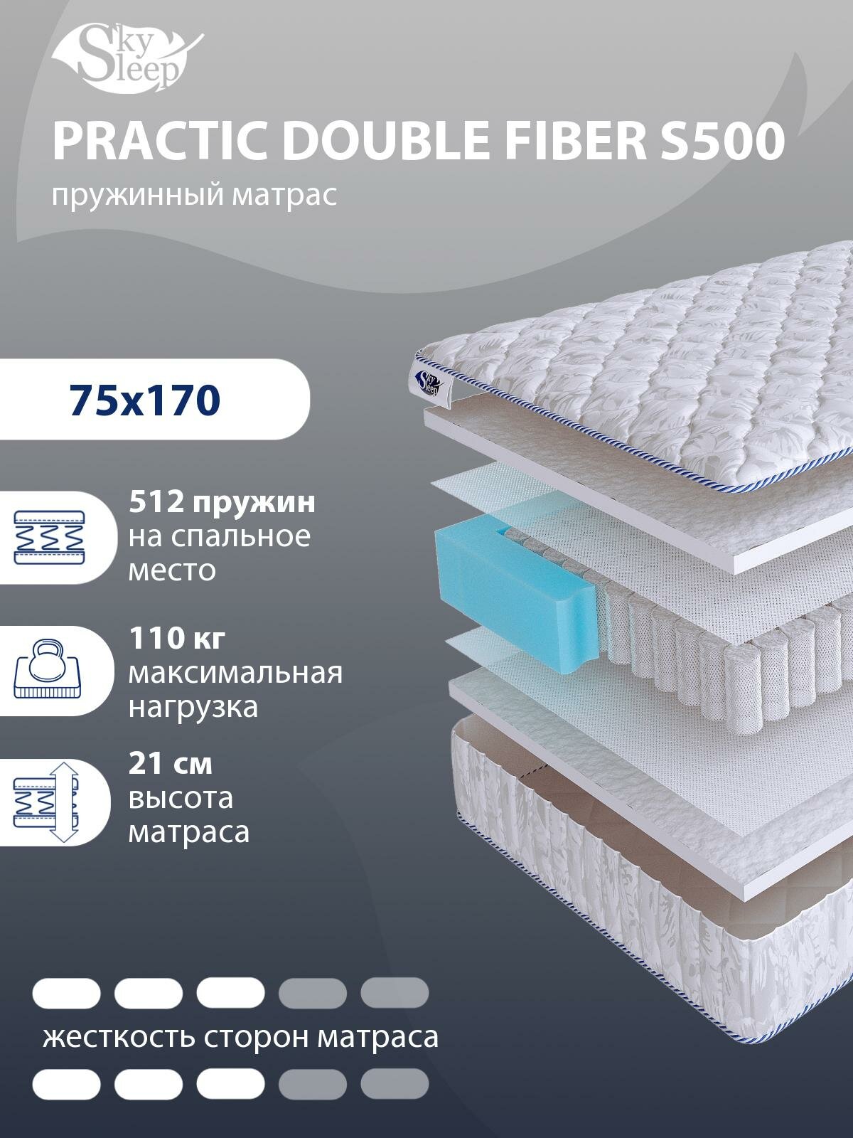 Ортопедический матрас SkySleep PRACTIC DOUBLE FIBER S500 на независимом пружинном блоке для кровати тахты 75x170