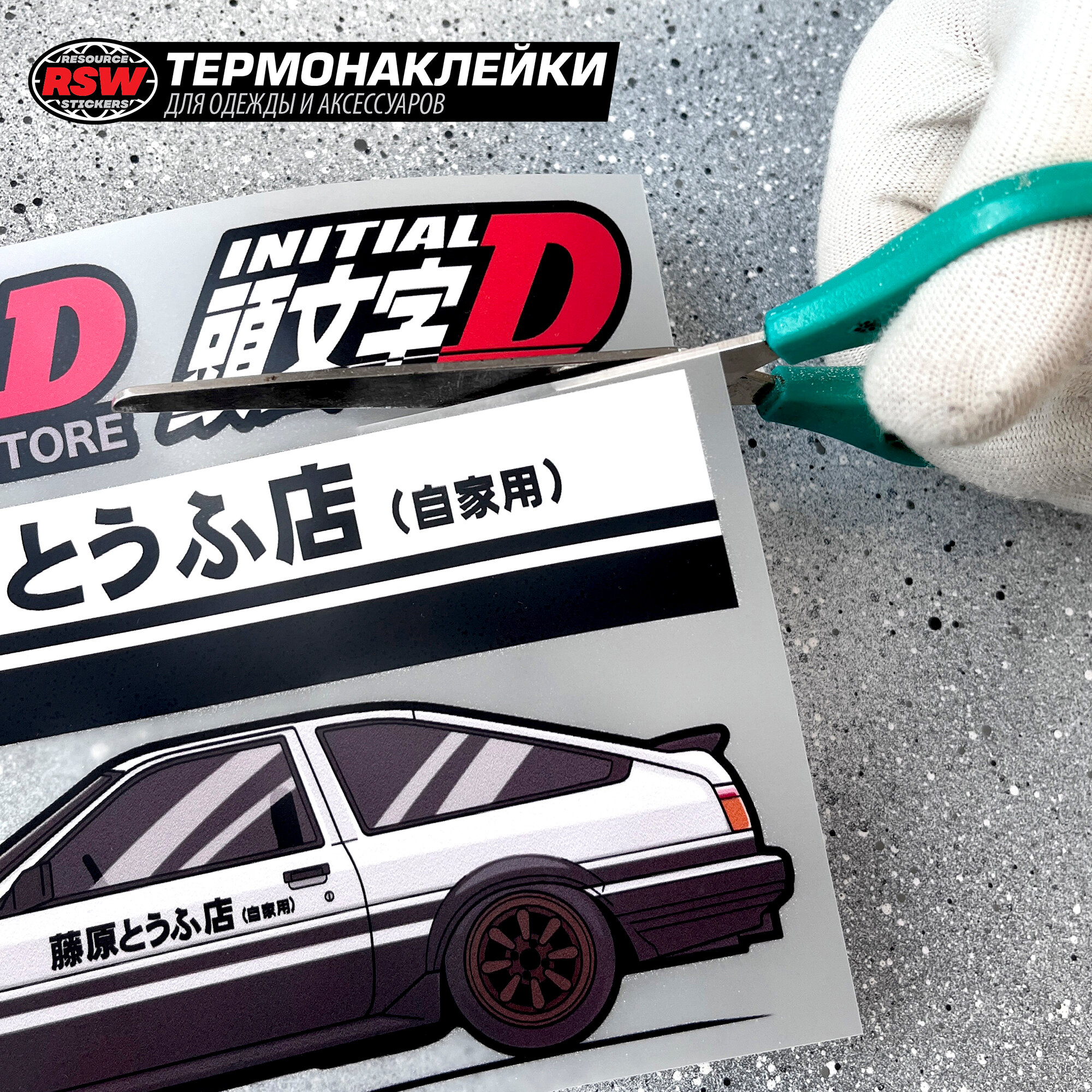 Термонаклейка Toyota AE86 Initial D — фото 1