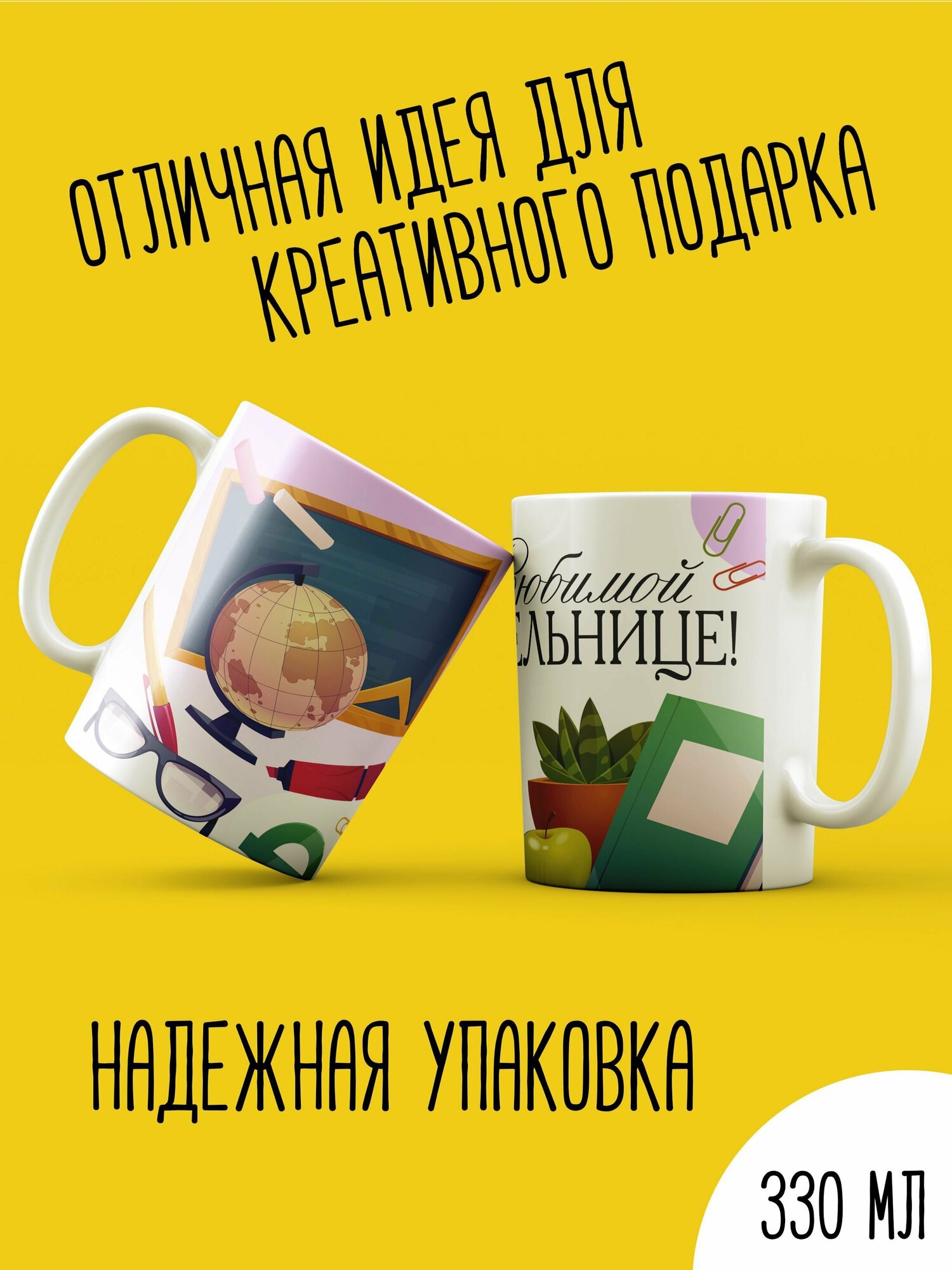 Кружка в подарок учителю преподавателю школы